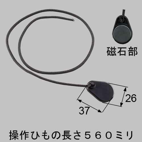 ●色： ブラック ●内容物： 本体×1（マグネット付き） ●寸法： ひも長さ560ミリ ●材質： 樹脂、マグネット ●使用対象商品名・発売時期： イタリア01.01〜 ※この商品はHAB450Bの後継品です。 【メーカー名】（株）LIXIL...