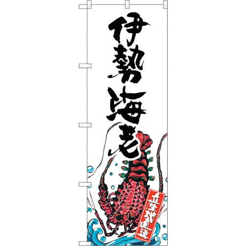 特長 ●様々な業種・商品に利用できるデザインを豊富に取り揃えています。 用途 ●周囲に対してのアピール、商品情報などの周知に。 仕様 ●外形寸法(mm)横×縦：600×1800 ●仕立て：チチ 材質 ●ポンジ 質量・質量単位 ●100.0g...