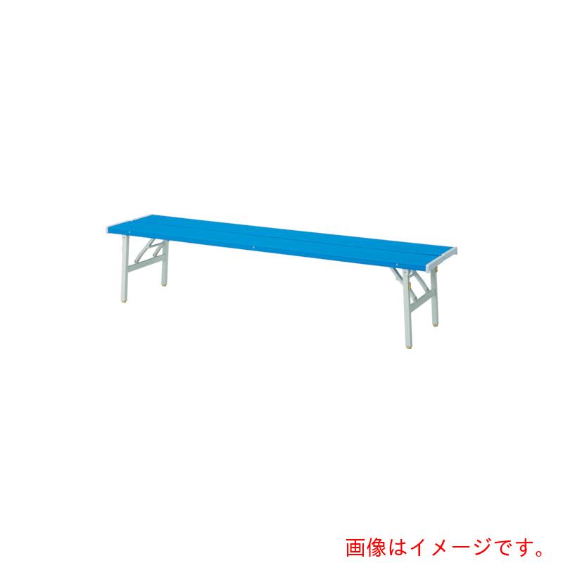特長 ●スタンダードなカラーベンチです。 ●折りたたみ式なので持ち運びに便利です。 仕様 ●幅(mm)：1505 ●奥行(mm)：415 ●色：ブルー ●座面色：ブルー ●脚部色：ホワイト ●タイプ：背なし ●座高(mm)：400 ●組立目...
