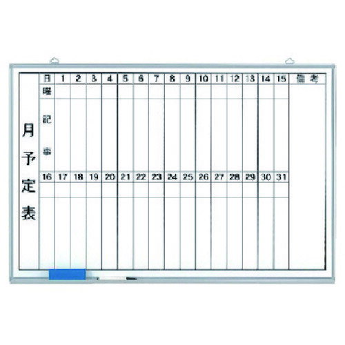 特長 ●水性ペンで書き消しできるホワイトボードです。 仕様 ●板面外寸(mm)縦：600 ●板面外寸(mm)横：900 ●摘要：マグネット2個・水性ペン黒1本・消し具・受皿付 ●内容：月予定表・日曜・記事・備考（縦書） ●寸法(mm)：60...