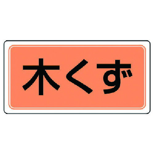 仕様 ●表示内容：木くず ●縦(mm)：300 ●横(mm)：600 ●厚さ(mm)：2 ●摘要：2.5mmФ穴4スミ 材質 ●エコユニボード 質量・質量単位 ●330.0g 【メーカー名】ユニット（株） 【メーカー品番】822-78