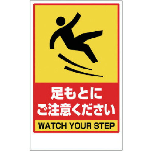 特長 ●868-50Y/868-50G　フロアユニスタンド用のステッカーです。 用途 ●フロアユニスタンド用ステッカーですが、ステッカーのみで壁面へ貼り付ける事も可能です。 仕様 ●表示内容：足もとにご注意ください ●縦(mm)：417 ●...