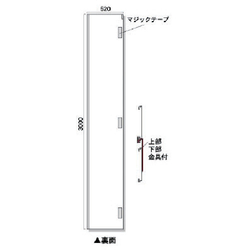 仕様 ●使用可能寸法(mm)：50〜480 ●摘要：面板裏にマジックテープ付・上部下部金具付 ●寸法幅(mm)：520 ●寸法長さ(mm)：3000 質量・質量単位 ●18.0kg 注意事項 ●お取り寄せ商品の為、商品不具合を除くお客様都合...