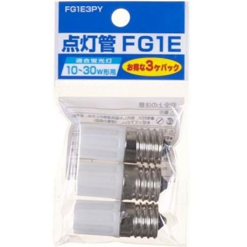 特長 ●点灯管のお得な3個パック ●点灯管：FG1E×3個 質量・質量単位 ●21.0g 【メーカー名】（株）ヤザワコーポレーション 【メーカー品番】FG1E3PY
