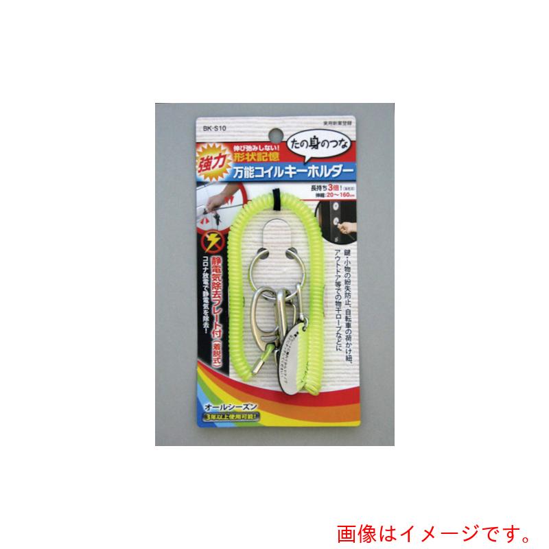 特長 ●特殊形状記憶ロープにより伸縮に富み、伸び弛みしない多目的キーホルダーです。 ●着脱式静電気除去プレート付です。 用途 ●静電気除去・交通に。 仕様 ●色：イエロー ●幅(mm)：200 ●奥行(mm)：7 ●高さ(mm)：7 ●通常...