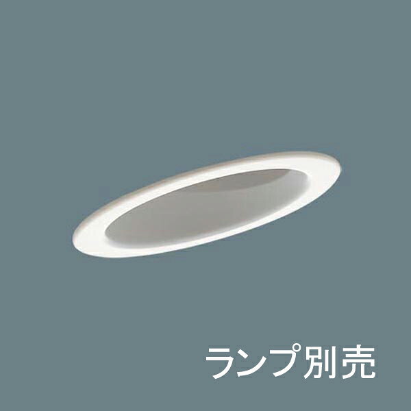 ●直下をしっかり照らし、まぶしさにも配慮。集光タイプもラインアップ。 ●55度までの傾斜天井への取付が可能。（配光は10?40度の傾斜天井に対応） ●光源が直接視界に入りにくいように設計。 ◆商品型番 ・パナソニック（PANASONIC） ...