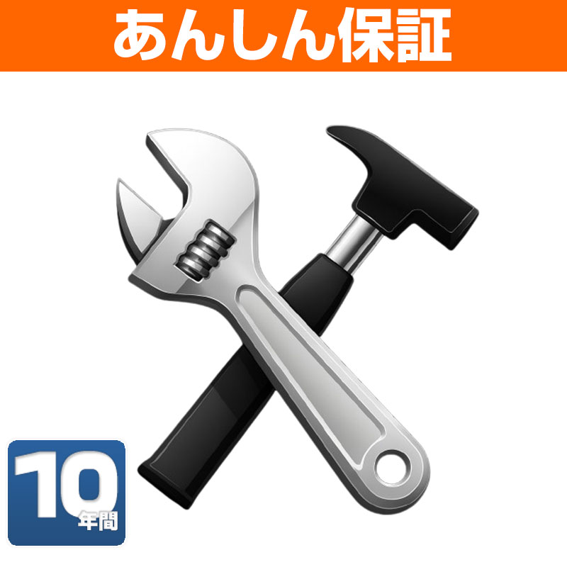 ※こちらの保証はエアコン専用となります。 「あんしん保証プラス」はわずかな費用で「商品修理」と「工事に関する修理」を無償保証するサービスです。 【あんしん保証プラスのポイント】 ●修理代（部品代・出張費を含む）『無料』 あんしん保証プラスの...