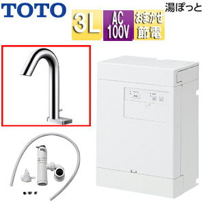 【セット内容】 (1)REAH03B1R ・電気温水器　本体 (2)TLE33002J ・スパウト(自動水栓:グースネックタイプ手動スイッチ(ワンプッシュ式)) (3)RHE710R ・膨張水処理ユニット 【規格・特徴】 「電気温水器」 ・...