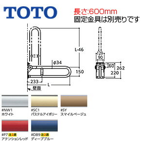 【規格・特徴】 ・パブリック用 ・はね上げ式 ・取り付け心L:600mm ・握り径:φ34mm ・樹脂被覆タイプ ・材質握り部:ステンレス+軟質樹脂 ・材質カバー、エルボ部:樹脂 ・抗菌 ・耐荷重:垂直荷重1.5kN、水平荷重800N ※パ...