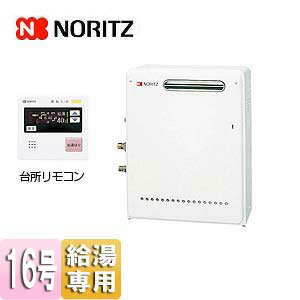 【セット内容】 (1)GQ-1637RX ・本体 (2)RC-7507M-3 ・台所リモコン 【規格・特徴】 ・屋外据置形 ・16号 ・給湯専用タイプ ・オートストップ 【別売部材】 ・浴室リモコン RC-7507S-3 ・サブリモコン　R...