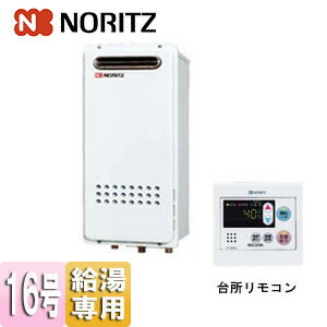 【セット内容】 (1)GQ-1628WS-BL ・本体 (2)RC-7607M ・台所リモコン(オートストップタイプ) 【規格・特徴】 ・給湯専用オートストップ(スリム) ・屋外壁掛形(PS標準設置形) ・16号 ・給湯給水接続15A ・B...