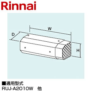 【規格・特徴】 ・外形寸法:高さ141×幅386×奥行61mm ・重量:1.1Kg 【適用型式】 ・RUJ-V2011W(A) ・V1611W(A) ・RUXC-A2010W # Rinnai 関連部材 給湯器部材リンナイUOP-Y305-20