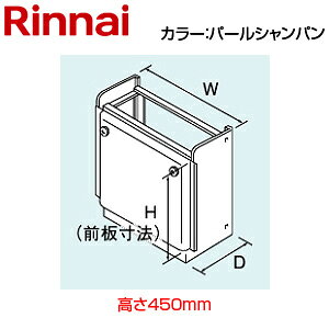 【規格・特徴】 ・サイズ:450×480×252mm ・適応型式:RUFH-E2405・E1615シリーズ屋外壁掛型 ・色:シャンパンメタリック ※適用型式は画像2を参照ください。 　また、お調べ等も致します。 # Rinnai 関連部材 ...