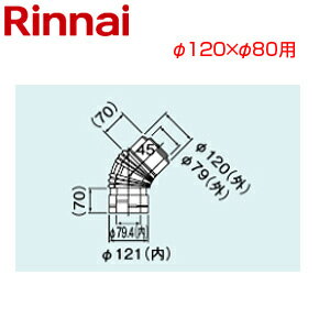 【規格・特徴】 ・FF　2重管用 ・φ120×φ80 ・45度 # Rinnai 関連部材 給湯器部材 φ120×80給排気部材 2重管リンナイFFWL-12-45