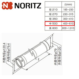 【規格・特徴】 ・L=400〜610mm 【対応機種】 ・GT-1651(S)AWX-FFA-2 ・GQ-2437WS-FFA 【商品説明】 給排気延長部材です。 # ガス給湯器関連部材ノーリツ0704816
