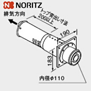 【規格・特徴】 ・φ110 ・2重管 ・200型 ・適応壁厚:140〜200mm ・壁穴:φ140 ・飛出寸法:200以上 # ガス給湯器関連部材ノーリツ0794102