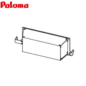 【対応機種】 ・FH-E**8シリーズ ・FH-E**7シリーズ # 2022年11月 エコジョーズ Paloma PAROMA 側方排気カバーパロマATFAR-8