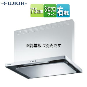 【規格・特徴】 ・シロッコファン ・壁面取付タイプ ・幅75cm ・BL3型相当風量 ・カラー:シルバーメタリック ・排気方向:右 【別売り部材】 ・前幕板(総高さ50cm用)　MPB-7465-SI ・前幕板(総高さ60cm用)　MPB-...