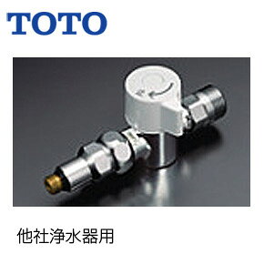 【規格・特徴】 ・分岐口付水栓接続タイプ ・G1/2接続 ・逆支弁 #TOTOTHF23-1R