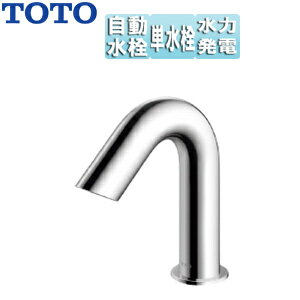 【規格・特徴】 ・排水栓方式:なし ・電源:水力発電 ・吐水:ソフト ・スパウトの長さ:105mm ・水栓種類:単水栓 ・取付け穴:φ35mm(+2-2)、φ28mm(+2-2) 【商品説明】 「アクアオート」は、手を差し出すとサッと水が出...