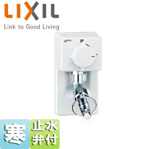 【規格・特徴】 ・単水栓 ・埋込式 ・90度開閉ハンドル ・緊急止水 ・屋内専用 ・寒冷地 ・給水ホースはワンタッチのカンタン接続 ・ホースが外れると瞬時に止水する安心設計 ・ハンドルの樹脂部分に抗菌仕様を採用 【商品説明】 開閉状態が一目...