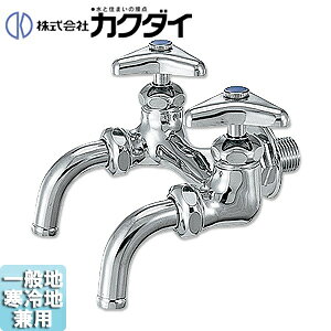 【規格・特徴】 ・双口ホーム水栓 ・節水コマ仕様 ・一般地/寒冷地共用 【商品説明】 ジョイントパイプを取り付けてバケツにお水を汲んだり、屋外に設置して散水ホースをつなげるなど用途が広がります。 #カクダイ7050