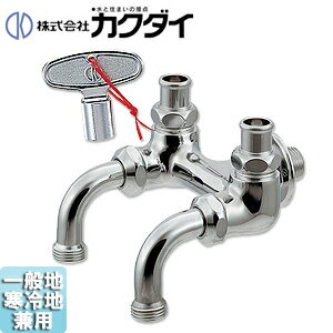 【規格・特徴】 ・整流器付き ・固定コマ仕様 ・共用栓カギ：0742(1個付き) ・一般地/寒冷地共用 ※寒冷地仕様とは、不凍帯に埋設した不凍栓から水抜きするための構造で、耐寒性能を高めた製品ではありません。 ※整流器、泡沫金具は残留水によ...