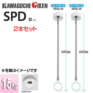 【セット内容】 SPD型[ロングタイプ]　2本セット 【規格・特徴】 SPD型 ロングタイプ 長さ:660・750・840mm(3段階調節) 取付径:φ64mm　厚さ22mm リング部:外径φ54mm　内径φ39mm 1本あたり耐荷重:約8...