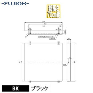 【規格・特徴】 ・排気用 ・幅:264mm ・総高さ:700mm ・幕板高さ:300mm 【カラー】 ブラック 【対応シリーズ】 BDA-3HL-**1 BDRL-3HL-**1 BDRL-4HL-**1 BDRL-3HL-**17 BDR...