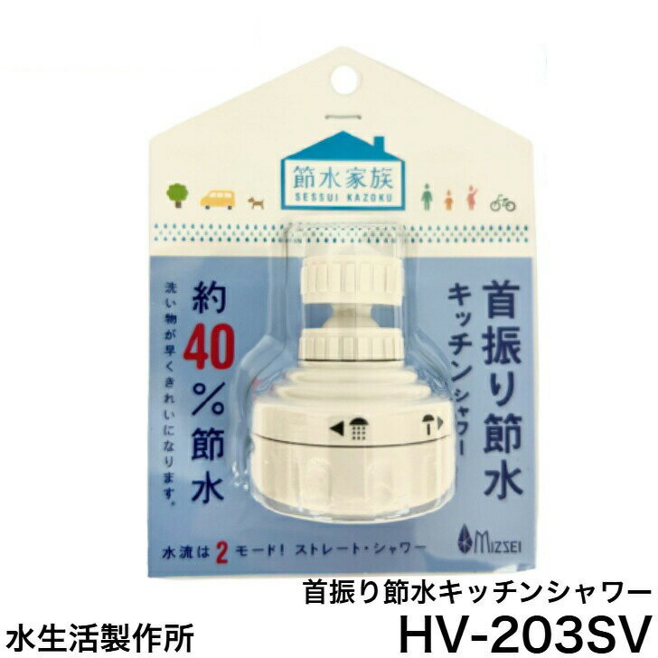 シャワーが使える、2 モード切替 (1)ストレート 泡のある水流で肌にやさしい。 泡沫部品は抗菌加工で清潔です。 (2)シャワー お皿やシンクを洗いやすい。 ねじ径 M22×P1.25（W22山20）