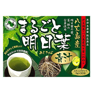 ※パッケージデザイン等は予告無く変更されることがあります。予め御了承下さい。 特徴 八丈島産のみの明日葉(あしたば)を使用し、さらに葉、茎、根の全草を贅沢に使用した明日葉青汁です。 携帯しやすいスティックタイプ。毎日の健康にお役立て下さい。...
