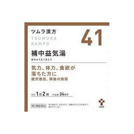 特徴「補中益気湯（ほちゅうえっきとう）」は、漢方の古典である『弁惑論（べんわくろん）』に記載されている漢方薬で、「虚弱体質」、「疲労倦怠」、「病後の衰弱」等に用いられています。 『ツムラ漢方補中益気湯エキス顆粒』は、「補中益気湯」から抽出し...