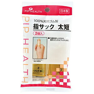 　 ※パッケージデザイン等は予告なく変更されることがあります。予め御了承下さい。 　 特徴 ・100％天然ゴム製の指サック・先細型指サックだから、指先にピッタリフィットします。 ・指先のケガを簡単に保護できます。・太短タイプ 入り数 2個 ...