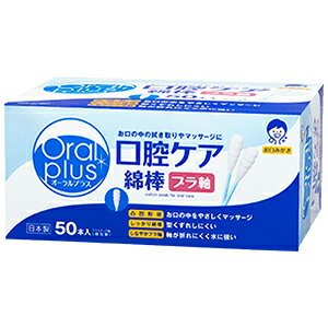 　 ※パッケージデザイン等は予告なく変更されることがあります。予め御了承下さい。 　 商品特徴 ●お口の中の清掃やマッサージにご使用いただける、口腔ケア用の綿棒です。●保湿剤などの塗布にも便利です。 ●水に強く折れにくいプラスチック軸を使用...