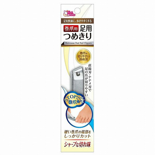 ※パッケージデザイン等は予告なく変更される場合がございます。予めご了承下さい。【商品特徴】 ●大きめサイズで爪の端部も捉えやすいナナメ刃で、切りにくい足爪をスムーズにカット。刃の先端が直線なので、切りたい部分に正確に刃があたり、思い通りにカ...