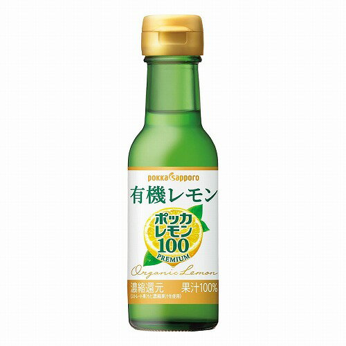 ※パッケージデザイン等は予告なく変更されることがあります。予め御了承下さい。 【商品特徴】 ・ストレート果汁と濃縮果汁をブレンドし、苦みが少なく、すっきりとした味わいシチリア産レモン果汁100%使用 ・まろやかな酸味とレモンの芳醇な香りが楽...
