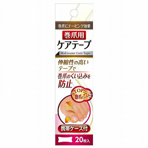 ※パッケージデザイン等は予告なく変更されることがあります。予め御了承下さい。【商品特徴】 ●伸縮性の高いテープで巻爪のくい込みを防止。 ●巻爪のケアに。 ●携帯ケース付き。 【成分】ポリエステル・綿、合成ゴム 【内容量】20枚入り　サイズ:...