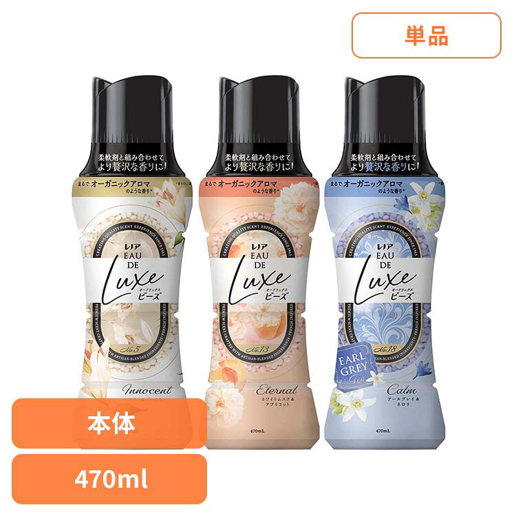 【2026年9月14日　新しい香りを追加しました】 【2025年10月8日リニューアルしました】 柔軟剤と組み合わせてより贅沢な香りに！まるでオーガニックアロマのような香り* お持ちの柔軟剤と合わせるだけでより奥行のある贅沢な香りが楽しめま...