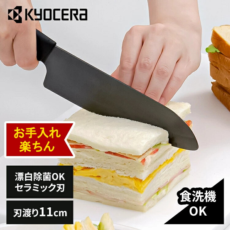 楽天市場】京セラ セラミック包丁 刺身包丁 ブラックセラミック 楽天市場】京セラ セラミック包丁 刺身包丁 ブラックセラミック