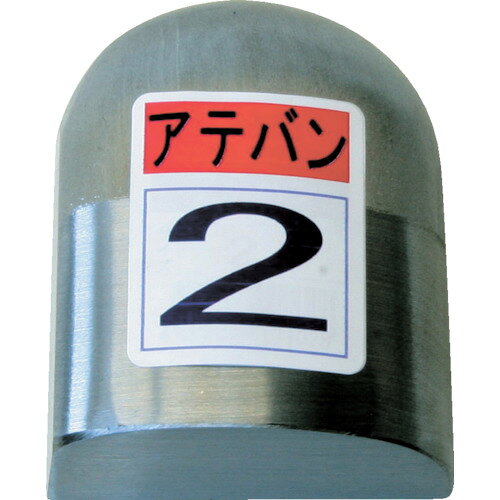 ワークの下に差し入れ、ワークを叩いて打ち出し加工をします。長さ(mm)：87幅(mm)：67高さ(mm)：32S45C　
