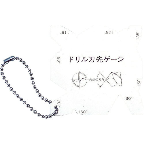 8種類の刃先角度が記されているので、研磨時に役立ちます。携帯に便利なボールチェーン付です。ドリル刃先研磨後の角度測定に。測定範囲(°)：60、70、90、118、125、135、150、160ステンレス（SUS420J2）　