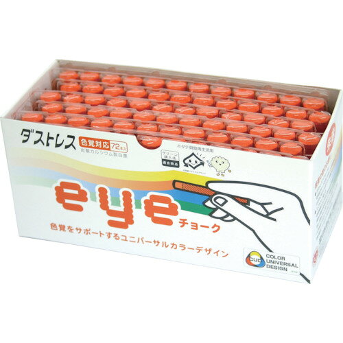 みんなに見やすい色覚対応チョークです。色の識別が困難な人でも、色の識別がしやすいチョークです。主原料は歯磨き粉にも使われている炭酸カルシウムで安心で安全なチョークです。ホタテ貝殻の粉末配合で北海道リサイクルブランド品として認定されております...
