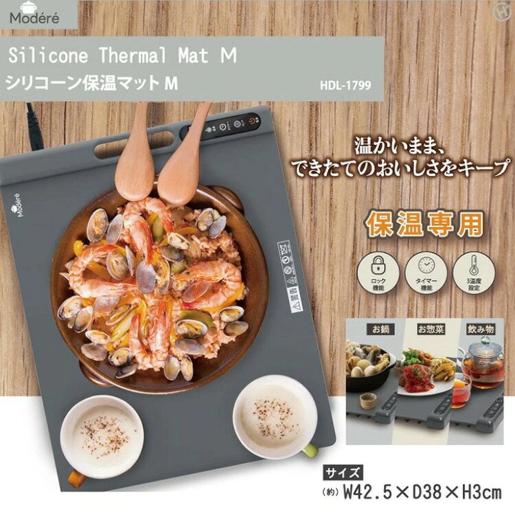 おいしい温度をキープ保温専用温かいまま、できたてのおいしさをキープ！滑りにくく、底から熱を逃がす設計・ロック機能・タイマー機能・3温度設定届出事業者名：株式会社横豊PSマークの種類：PSE 保温温度(約)：(L01)60℃/50℃　(L02...