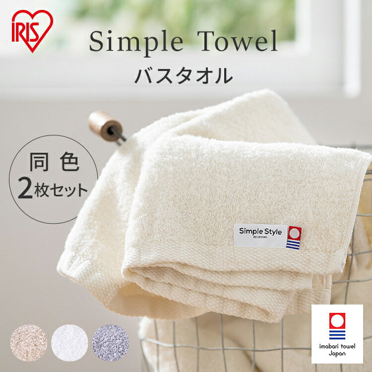 軽量でかさばらない汎用性の高いタオルです。バスタオル／同色2枚セット／今治製布面積が大きく、多くの水分を吸収できるサイズです。入浴後やプールなどのスポーツに。薄手で使い勝手のよいタオル。しっかり吸水して乾きが早い。かさばらないので持ち運びに...