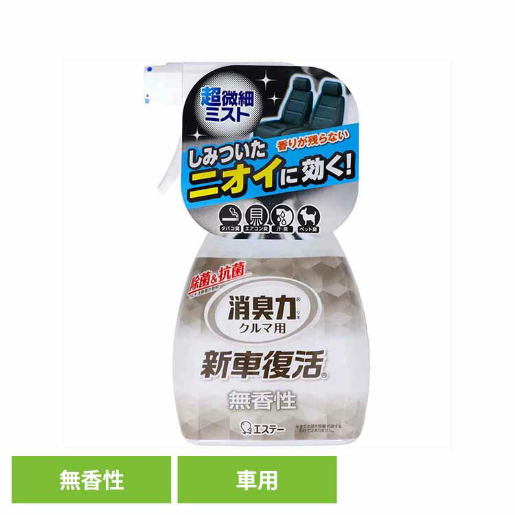 ◆天然系消臭成分が車内のしみついたニオイを消臭します◆超微粒ミストで、空間・シート等にしみついたニオイを消臭します●商品サイズ（cm）幅約10.3×奥行約4.3×高さ約17.7●商品重量約0.72kg●内容量250ml（検索用：クルマの消臭...