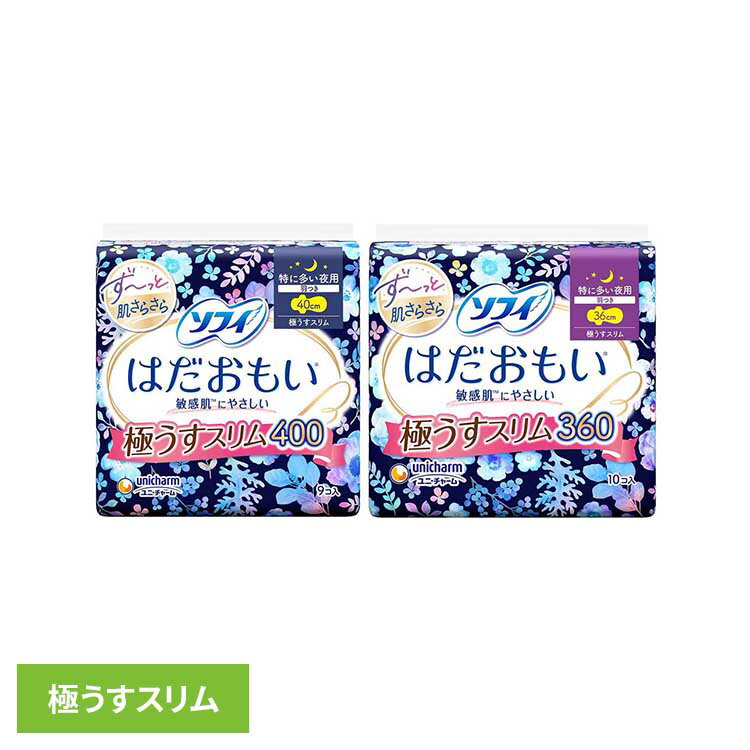 はだおもいは、生理中の敏感肌にやさしいナプキンです。特に多い日の夜でも、ず〜っと肌さらさらです。※リニューアルに伴い、パッケージ・内容等予告なく変更する場合がございます。予めご了承ください。●内容量夜用400：9枚夜用360：10枚●商品サ...