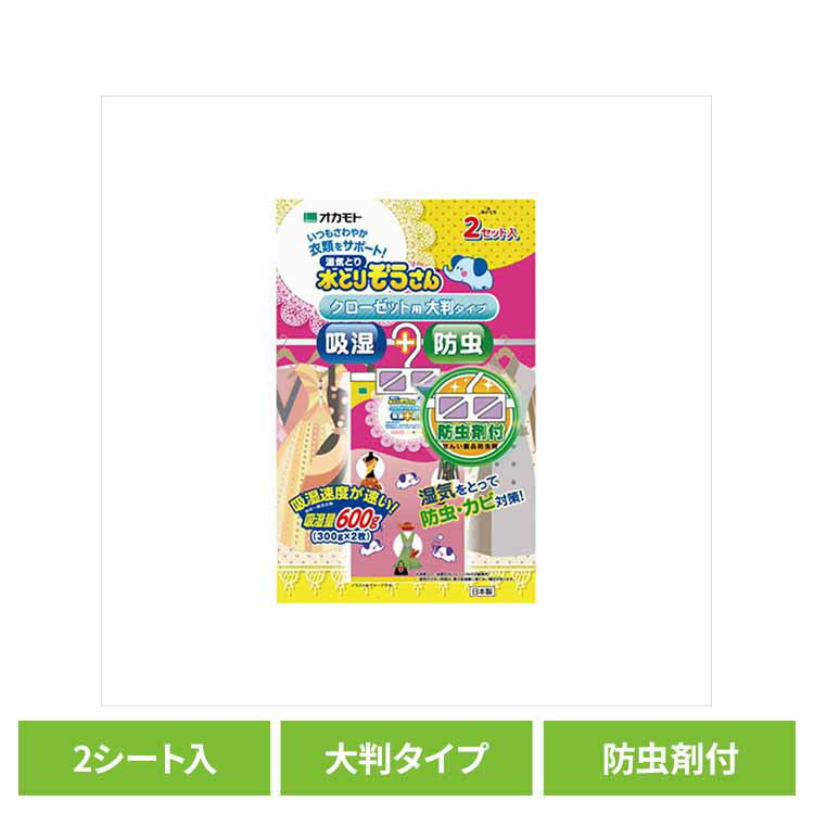 クローゼット内の除湿と防虫ができる便利な商品。※リニューアルに伴い、パッケージ・内容等予告なく変更する場合がございます。予めご了承ください。●商品サイズ（cm）幅約18.5×奥行約5×高さ約31.5●商品重量約0.448kg●内容量2セット...