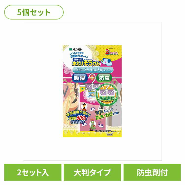 クローゼット内の除湿と防虫ができる便利な商品。※リニューアルに伴い、パッケージ・内容等予告なく変更する場合がございます。予めご了承ください。●商品サイズ（cm）幅約18.5×奥行約5×高さ約31.5●商品重量約0.448kg●内容量2セット...