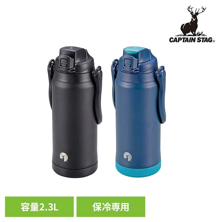 スポーツドリンクに対応した大容量のドリンクボトル。大型ハンドルで持ちやすく、直飲みしやすい。真空二重構造で冷たさキープ！運動や仕事の時に素早く水分補給ができるワンタッチ飲み口栓。飲み口栓は外して丸洗い可能。取り外し可能なショルダーベルト付き...