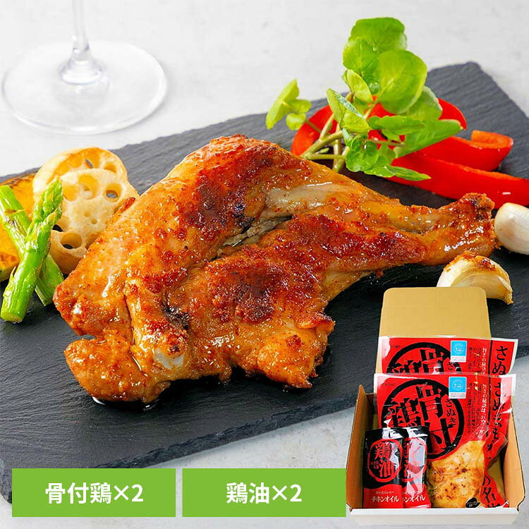 味付けした骨付鶏を、鶏の旨みがたっぷり詰まったチキンオイルで焼き、真空パックしたさぬき骨付鶏。焼き立てを真空パックにすることで、鶏全体に味が染み込んでいます。玉ねぎの甘さと、ピリッとスパイシーな唐辛子が絶妙です。辛すぎないので、辛いのが苦手...